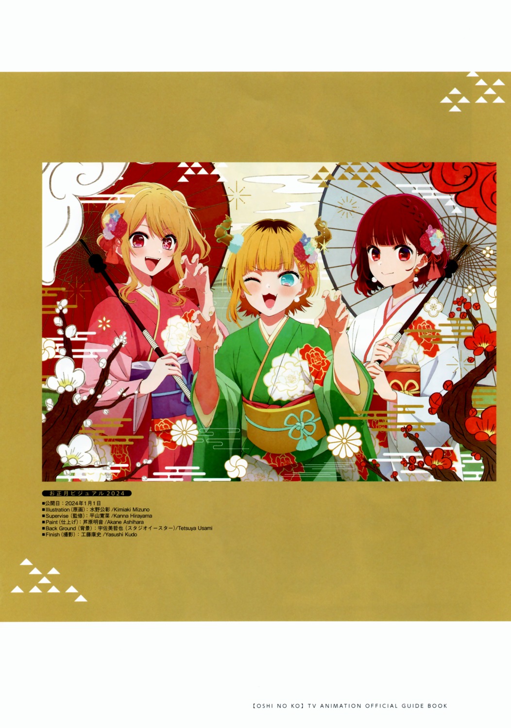 mizuno kimiaki [oshi no ko] arima kana hoshino ruby mem-cho horns ...